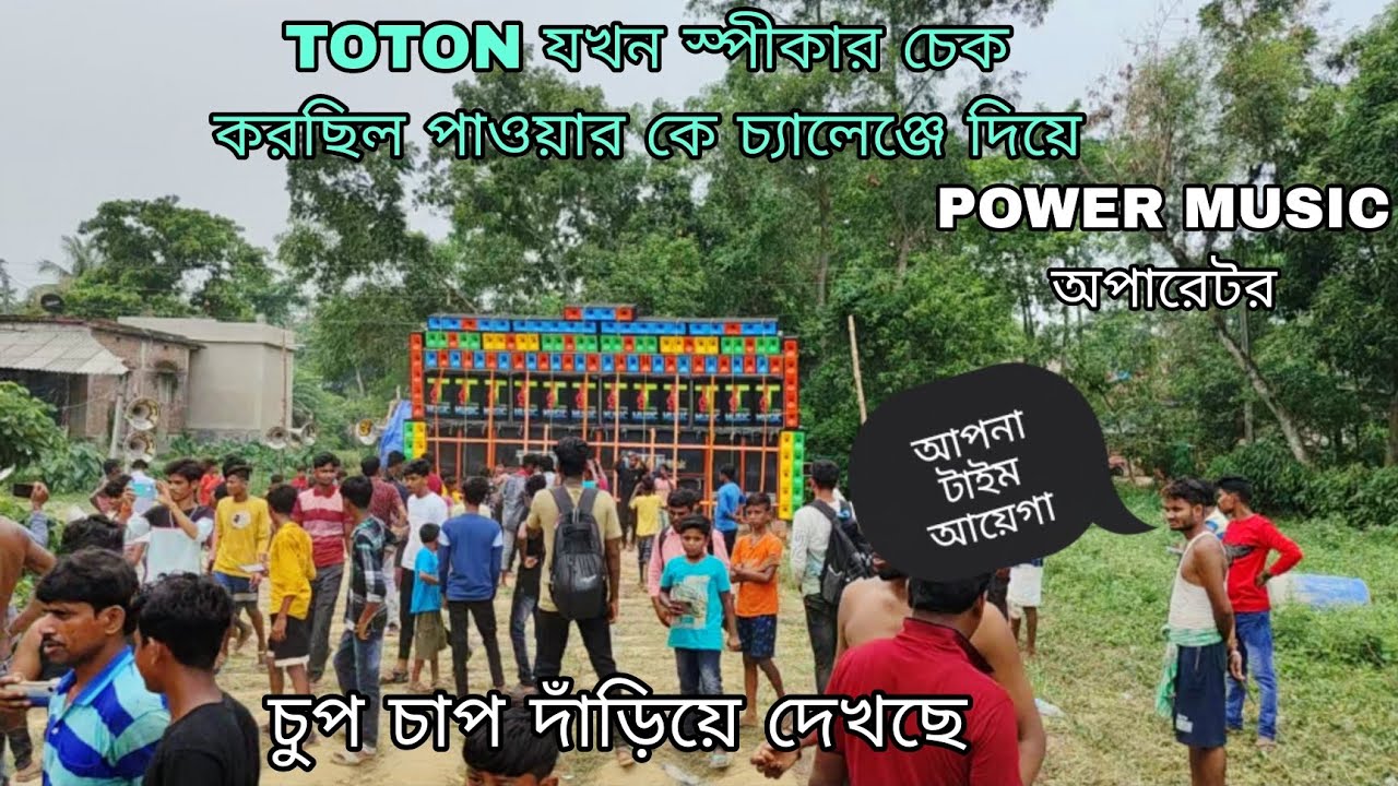 TOTAN MUSIC যখন স্পিকার চেক করছিল POWER এর সামনে ডায়লগ দিয়ে||power ...