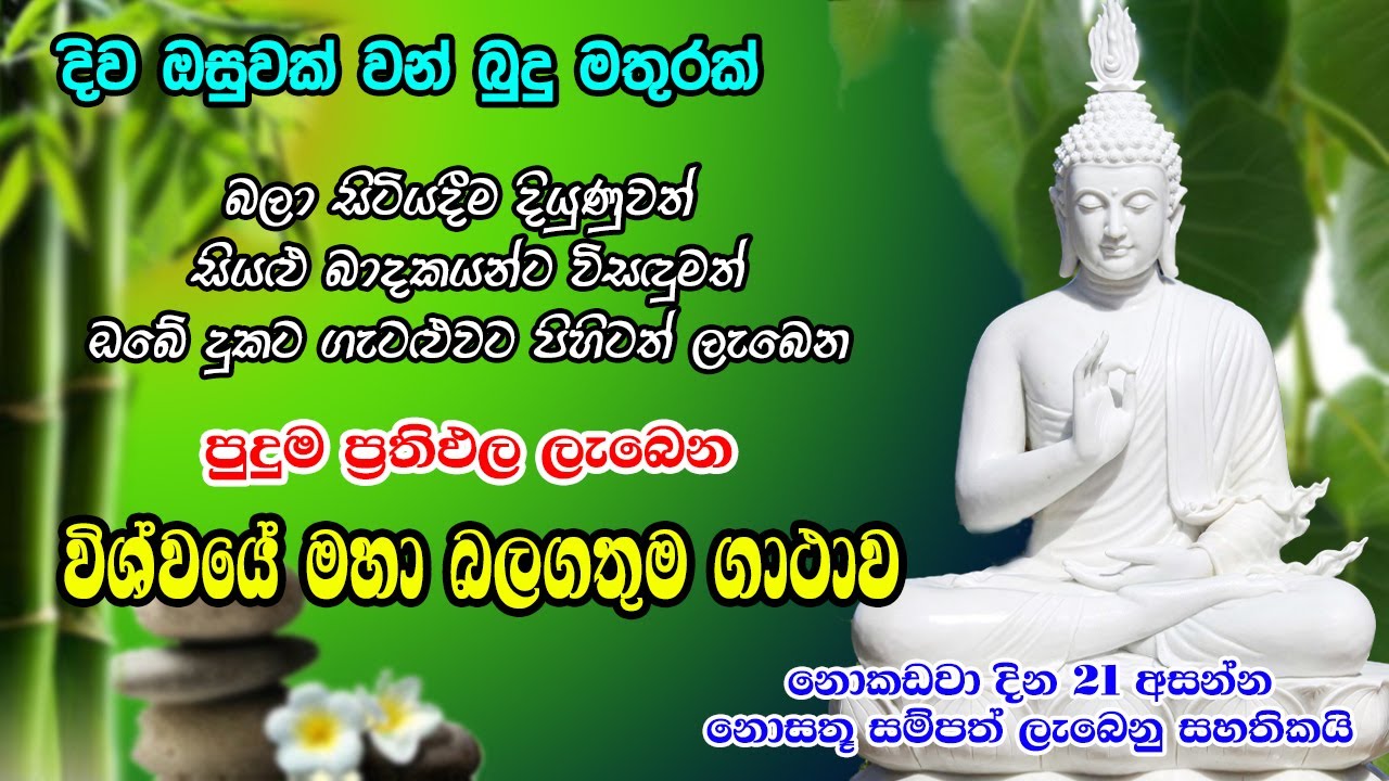 Pirith | පුදුම ප්‍රතිඵල ලැබෙන විශ්වයේ බලගතුම ගාථාව නිතර අසන්න | Most ...