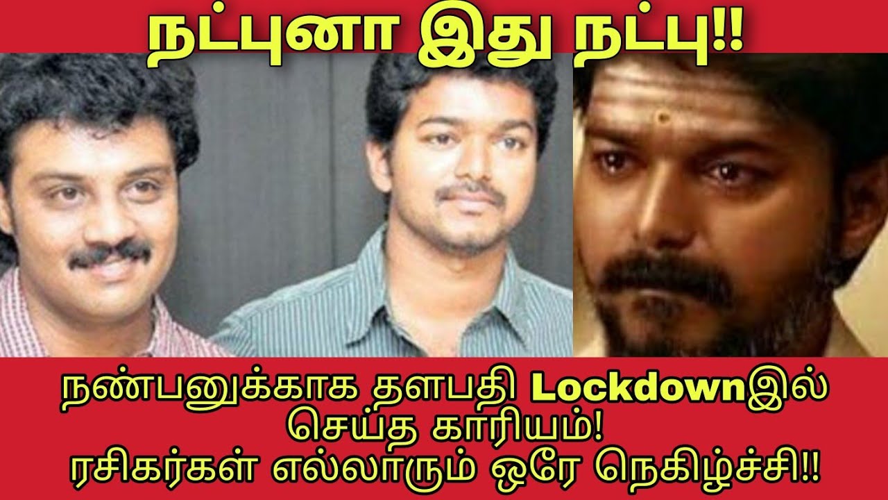Thalapathy Vijay action for his friend Sanjeev during lockdown | Corona ...