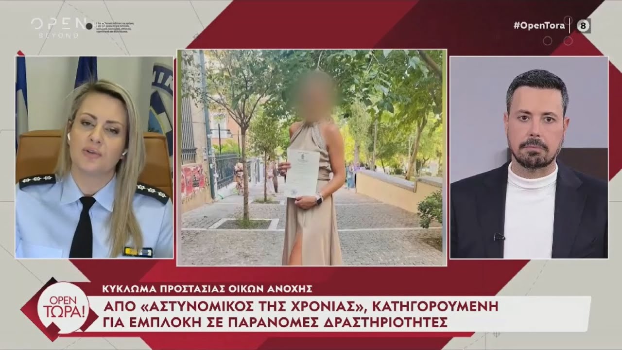 Κύκλωμα προστασίας οίκων ανοχής : Με ποιον τρόπο λειτουργούσε και ποιοι ...