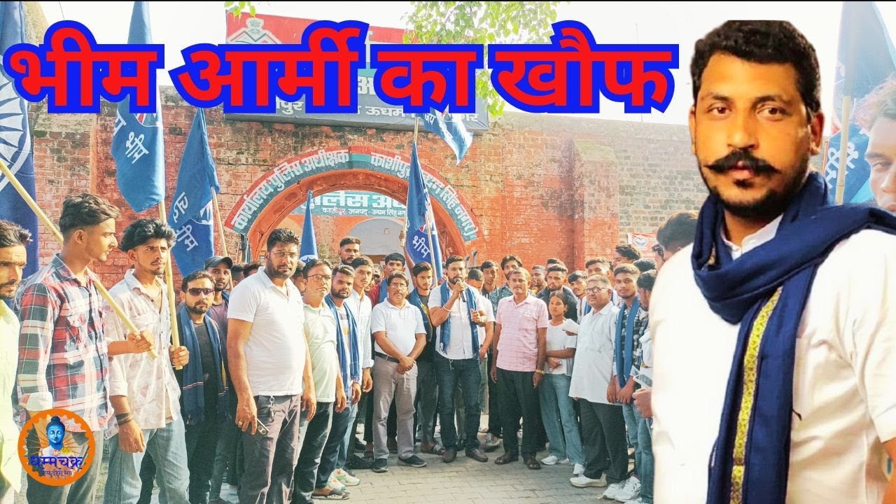 भीम आर्मी का खौफ, समर्थकों के बीच माफी मांगी | Bhim Army Uttarakhand ...