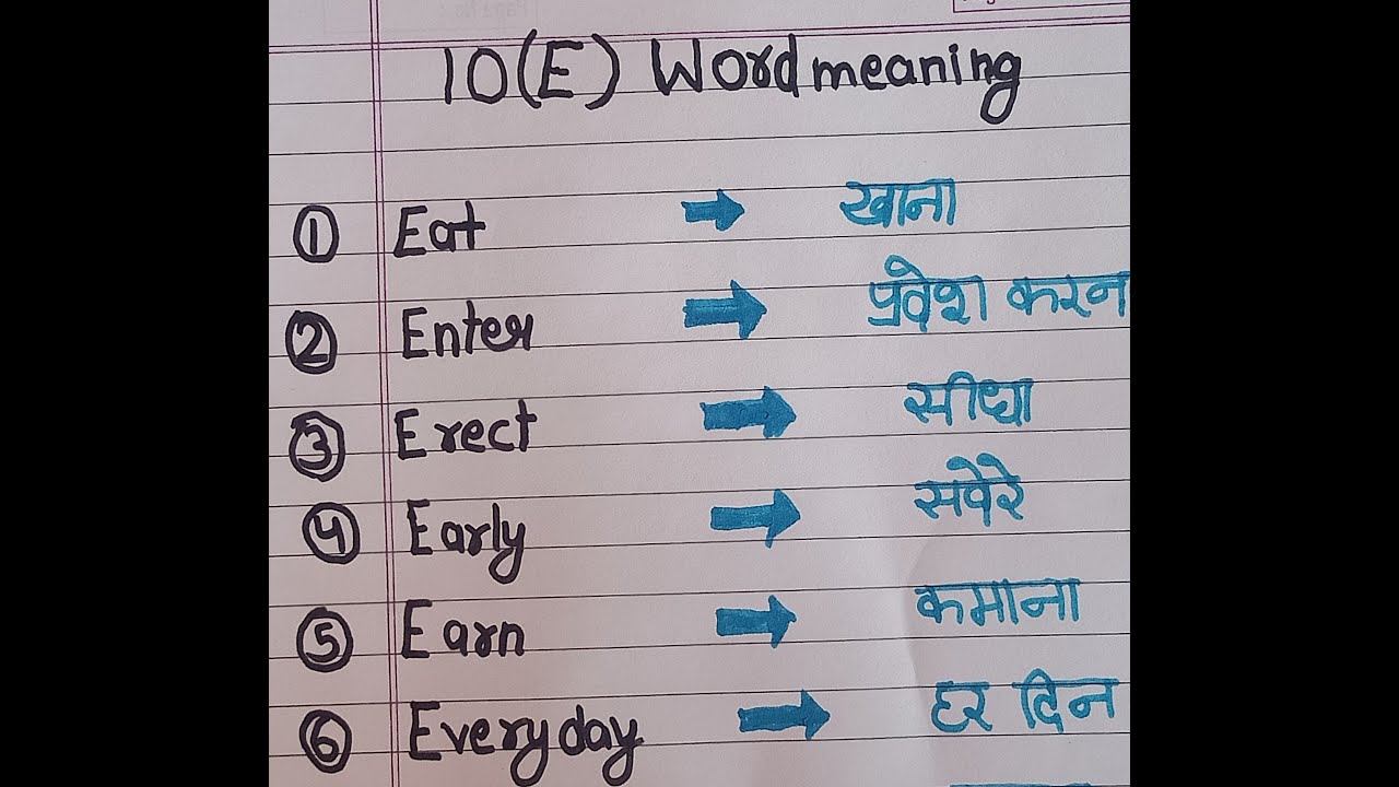10 E Word Meaning Hindi English Word Meanings 10 E Easy Word Meanings 10-e-word-meaning-hindi-english-word-meanings-10-e-easy-word-meanings