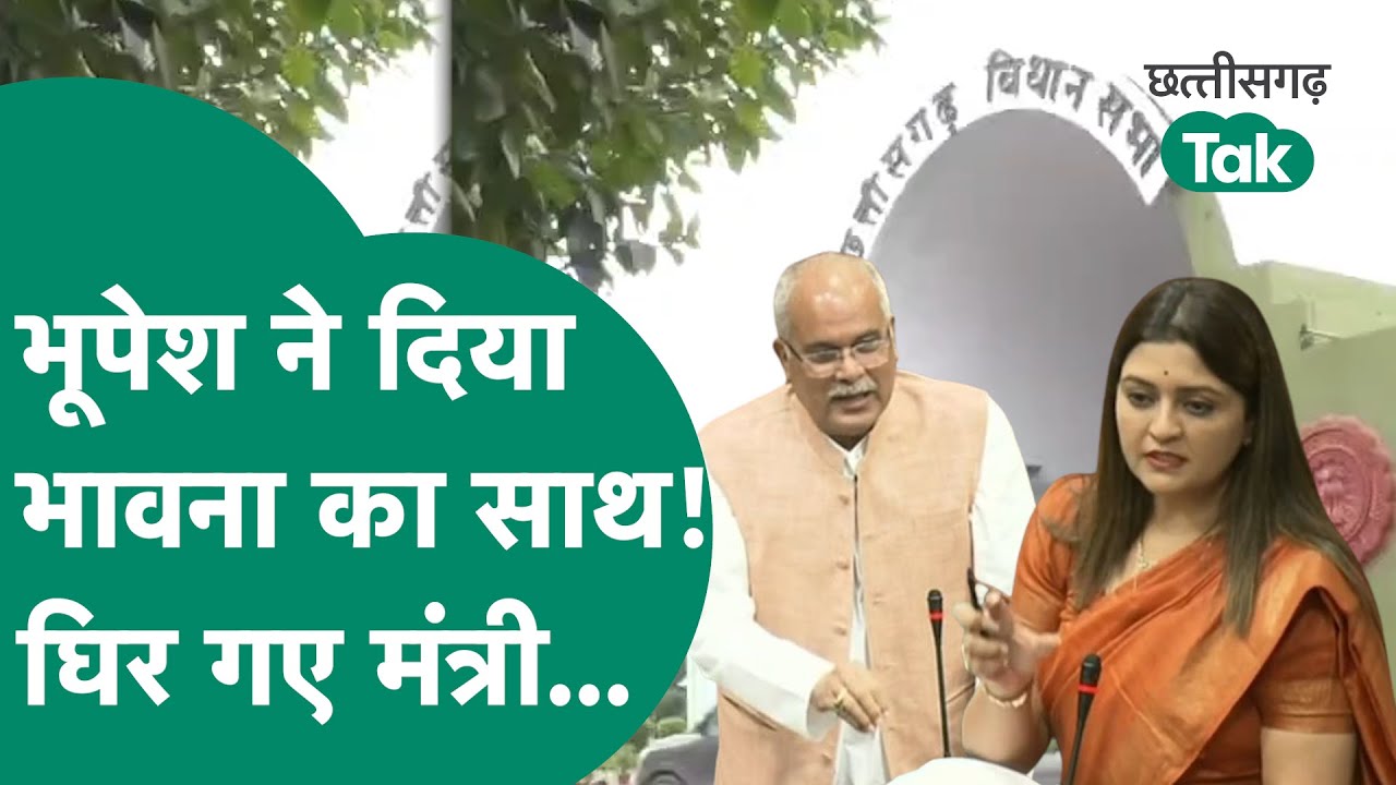 Chhattisgarh Vidhansabha में Bhawna Bohra ने उठाया CSR का मुद्दा ...