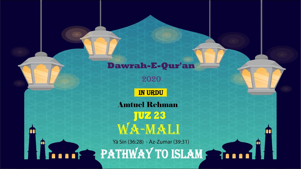 Dawrah e Qur'an 2020, Parah: 23 | وَمَآ لي | Juz 23 | - By Amtuel ...