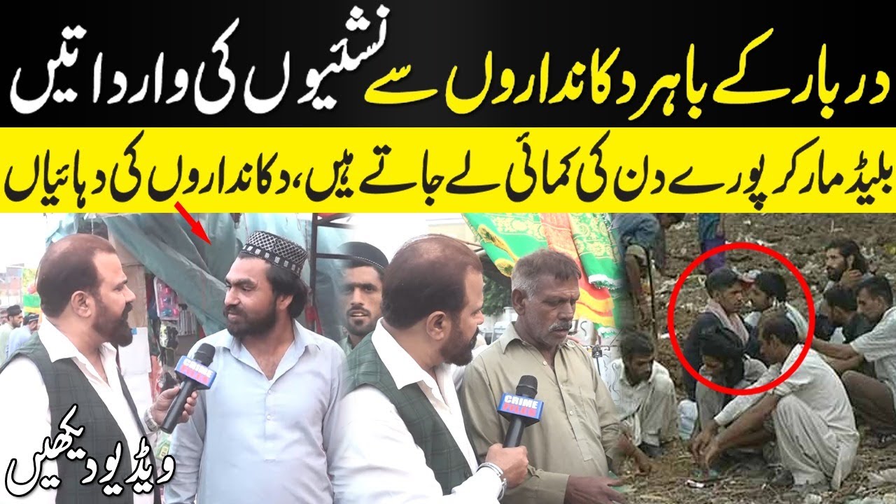 Darbar K Bahir Dukandaro Aur Nasheyo Ke Wardatain | Yasir Shamoon - YouTube