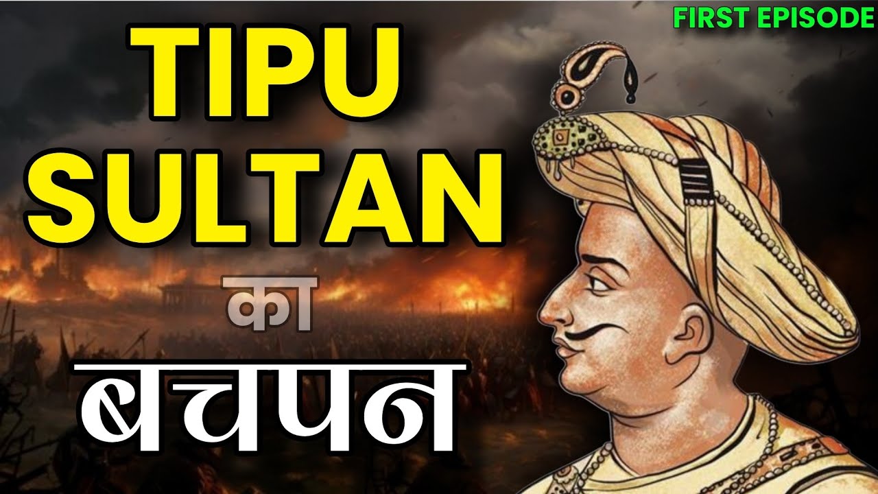🐅 Complete History Of Tipu Sultan ! Part -1 - YouTube