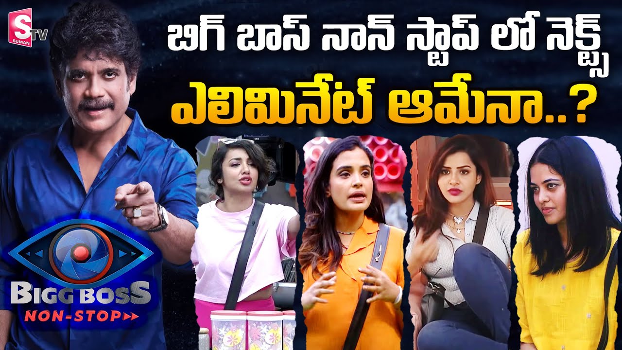 Will Mithra Sharma Be Eliminated In Bigg Boss Non Stop..? | Mithra ...