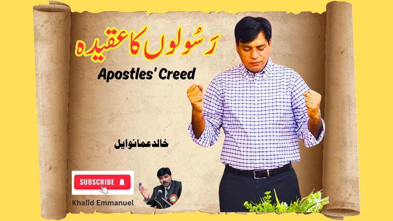 Apostles' Creed||رسولوں کا عقیدہ|| Khalid Emmanuel - YouTube