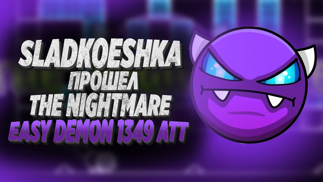 SLADKOESHKA ПРОШЕЛ THE NIGHTMARE 1349 ATT | GEOMETRY DASH | GD | ГД ...