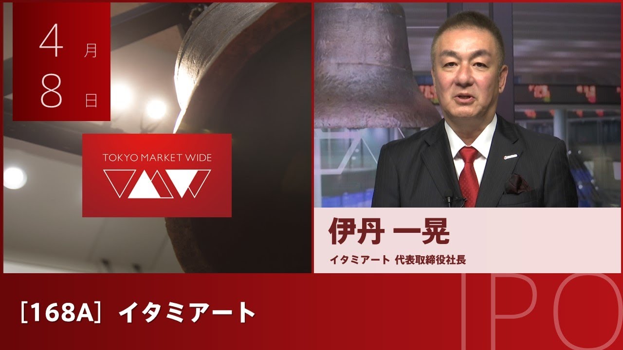 イタミアート[168A]IPO - YouTube