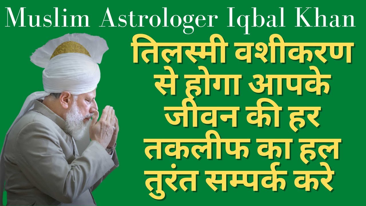 Muslim Astrologer Maulvi Iqbal Khan || Love Vashikaran Specialist ...