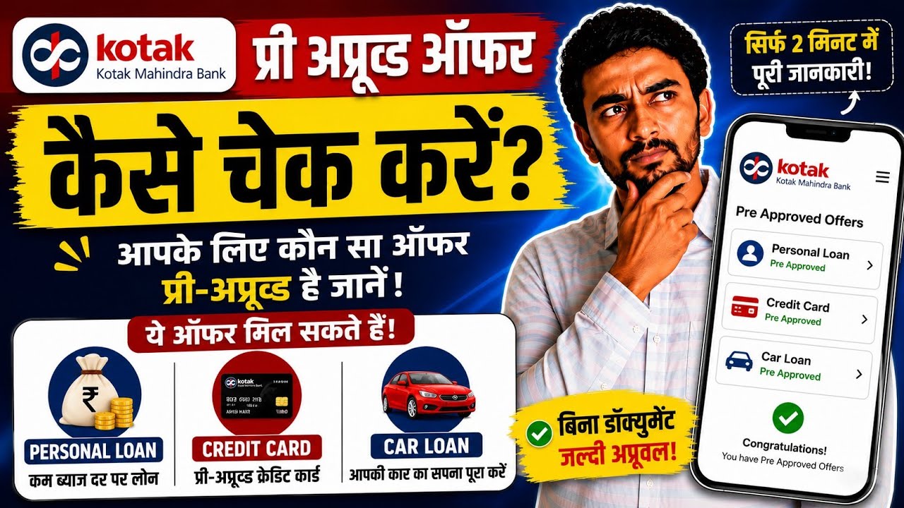 How to Check Kotak Mahindra Bank Pre-approved Offers | How to Check ...