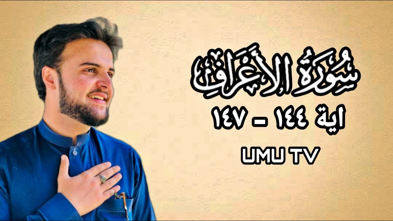 Surah-Al-Araf Ayah (144-147) Tilawat by Usman Muhammad Umar | Quran ...