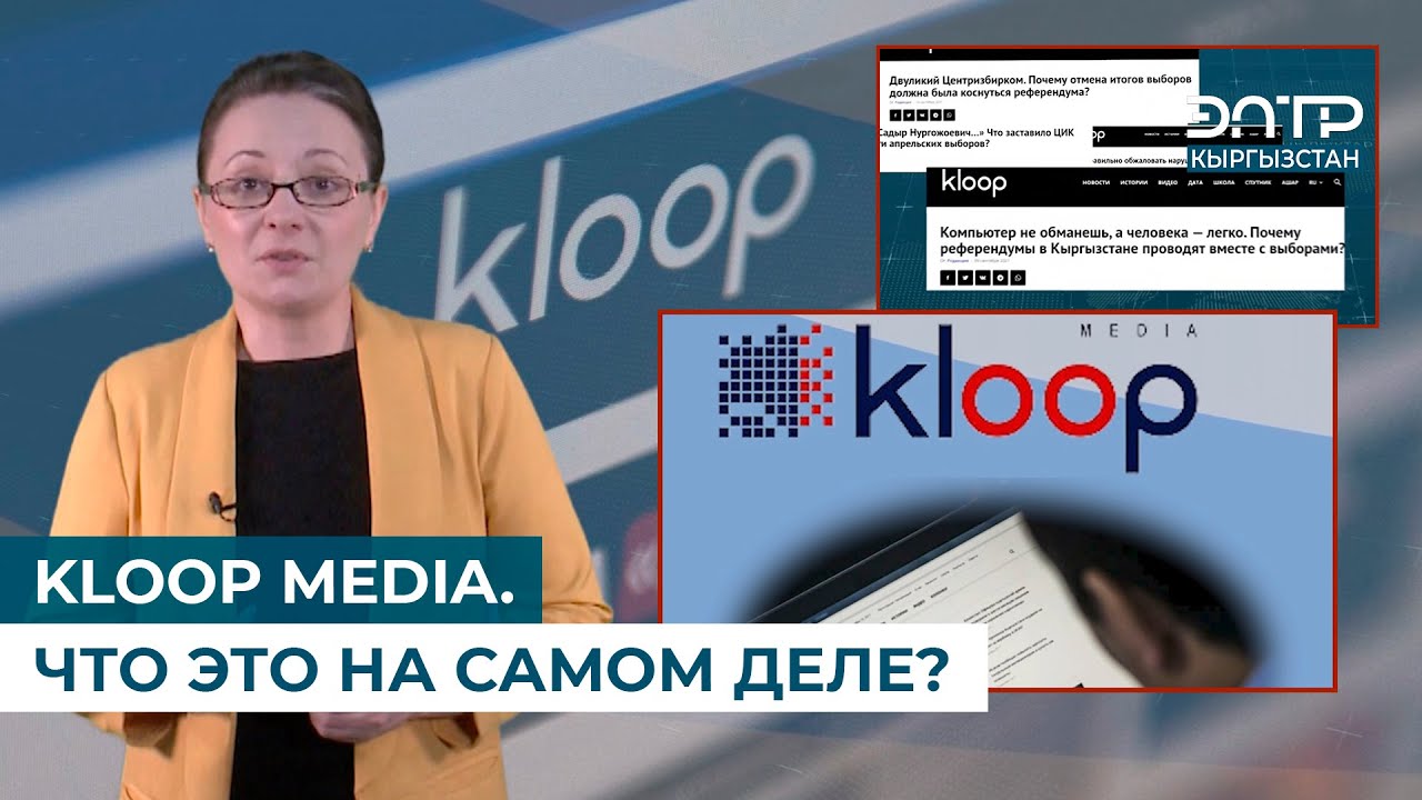 KLOOP MEDIA. ЧТО ЭТО НА САМОМ ДЕЛЕ? - YouTube