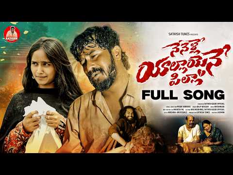 NENELLE YALLAYENE PILLA FULL SONG - BASED ON REAL INCIDENT | DILIP DEVGAN | KRISHNUDU |SATHISH TUNES
