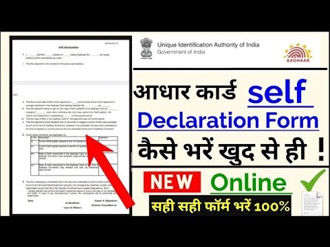 Self declaration form kaise bhare | self declaration form kaise bhare ...