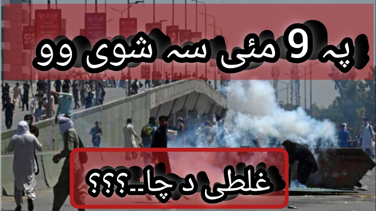 pakistan 9 may incident|| 9 may k sa shve o||۹ مئي پورہ تفصيل - YouTube