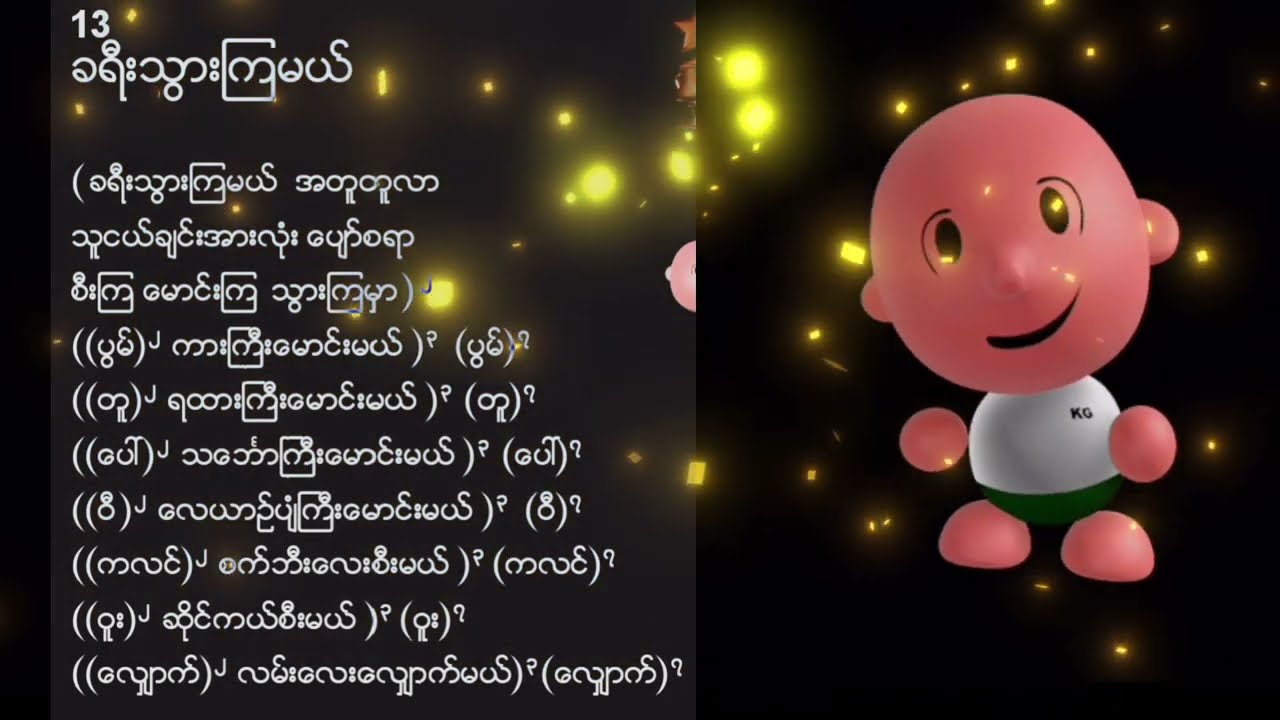 Myanmar KG Songs | ခရီးသွားကြမယ် | Kids Videos | @Arshad Techno - YouTube