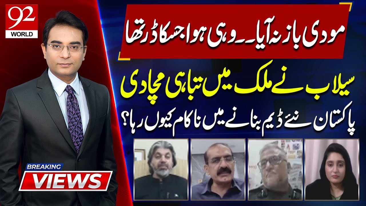 Breaking Views With Asadullah | Ali Muhammad | Muhammad Farhan Khalid ...