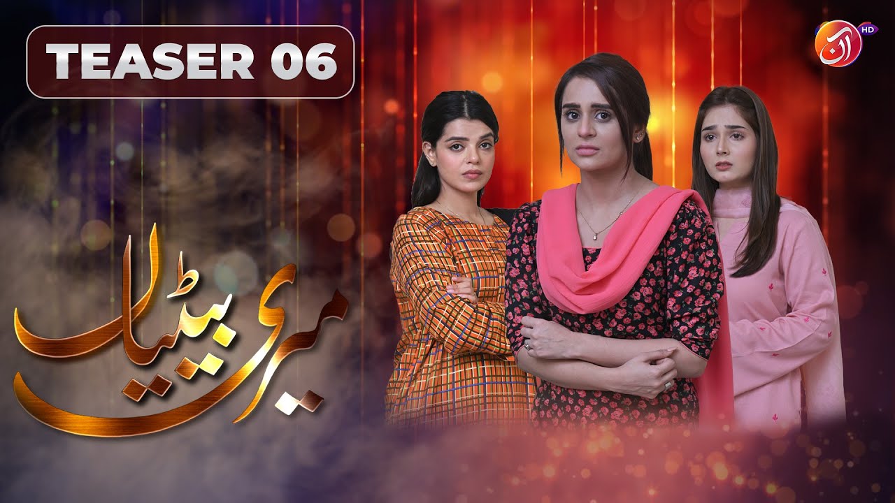 Meri Betiyaan | Coming Soon | Teaser 06 | AAN TV - YouTube