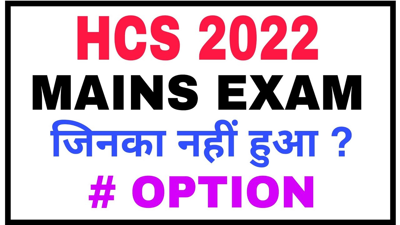 HCS 2022//HCS MAINS//#OPTION//जिनका नहीं हुआ?//आगे तैयारी कैसे करें ...