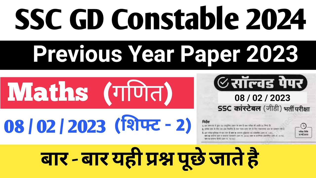 SSC GD math previous year question paper (08/02/2023) shift - 2 / SSC ...