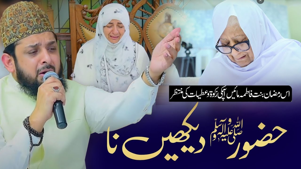 Jhuki Hui Ye Jabeen Hai Huzoor Dekhe Na - Zohaib Ashrafi Kalam | Binte ...