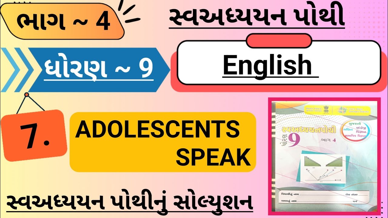 Std 9 swadhyay pothi bhag 4 English path 7 | dhoran 9 swadhyay pothi ...