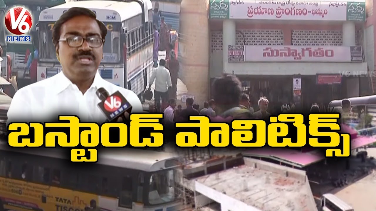 బస్టాండ్ పాలిటిక్స్ | Special Report On Khammam Old Bus Stand Issue ...