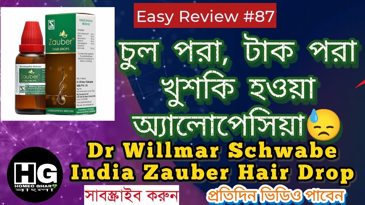 Dr Willmar Schwabe India Zauber Hair Drop || Hair Problem Treatment ...