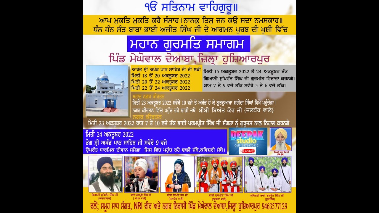 Akhand Path Sahib Ji Gurdwara Sant Baba Bhai Ajit Singh Ji (Part-1 ...