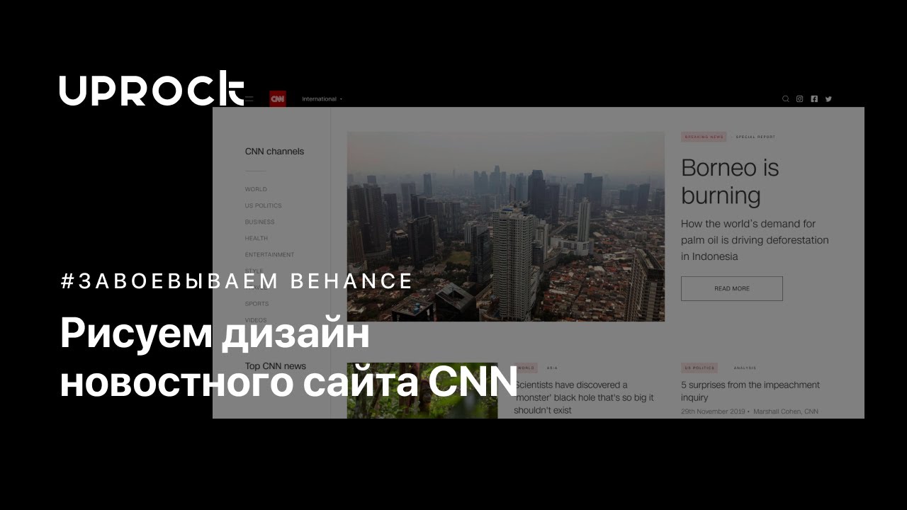 Рисуем дизайн новостного сайта CNN #Behance - YouTube