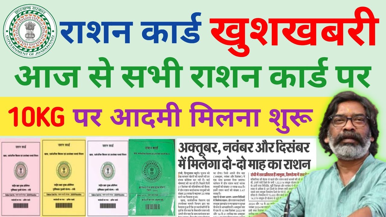 आज से 10KG करके सभी को राशन मिलेगा। नया आदेश 👉 Green ration Card ...