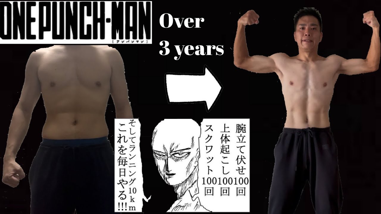 【世界初】ワンパンマントレーニングを3年間毎日続けた| [World's First] One-Punch Man training ...