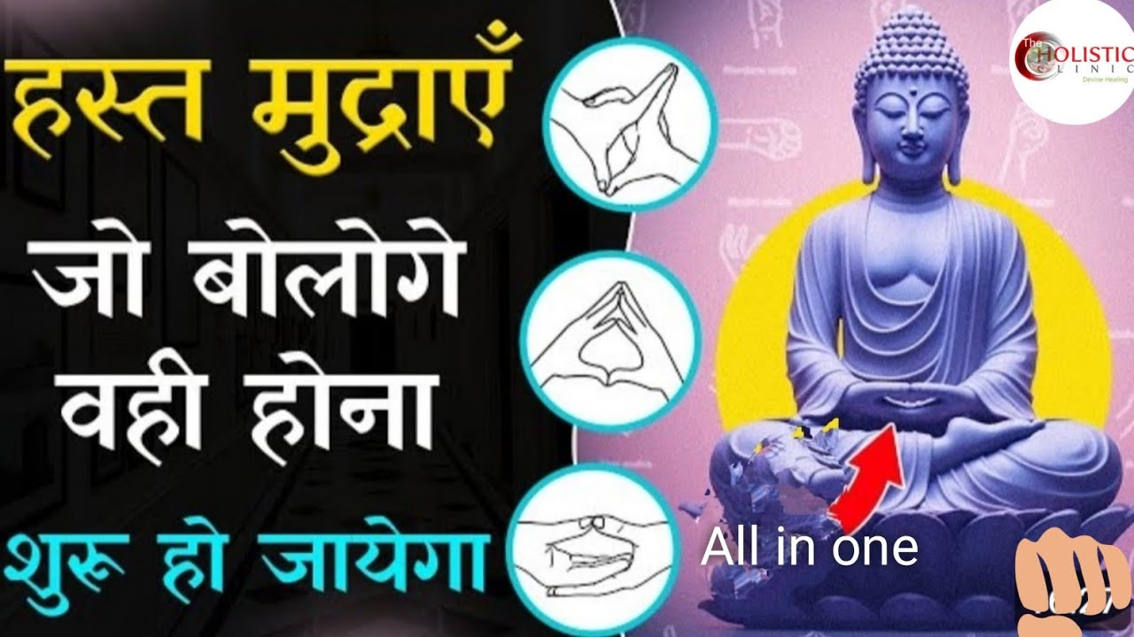 1% Know The Secret of Hand mudra- gestures | हस्त मुद्राओं की चमत्कारी ...