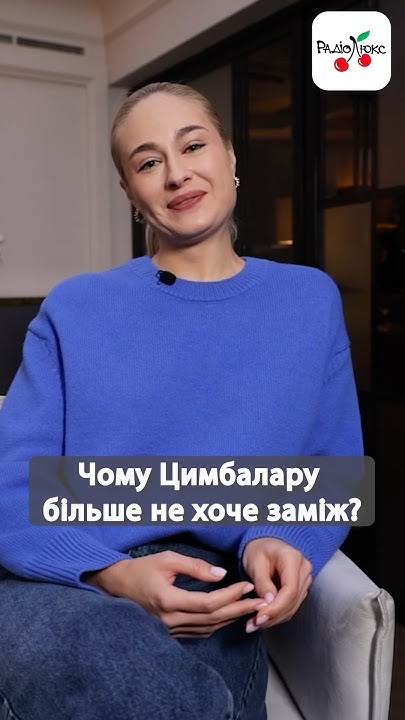 Повне інтервʼю з Анастасією Цимбалару за посиланням люксфм