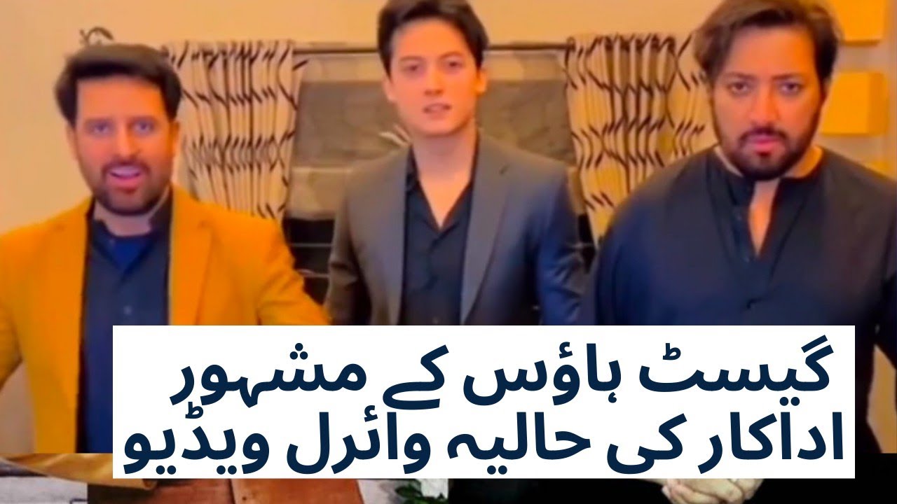 Guest House Actor Rambo and lollywood Saood Dance Viral Video - YouTube
