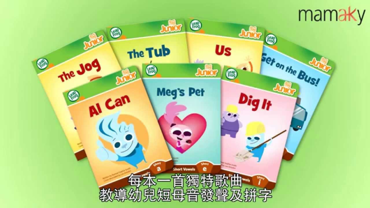 【LeapFrog Tag Junior】寶寶快樂學英文 - YouTube