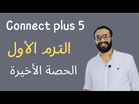 Connect Plus 5 | كونكت بلس 5 | Unit 4 | lessons 6& 7 | الوحدة الرابعة ...