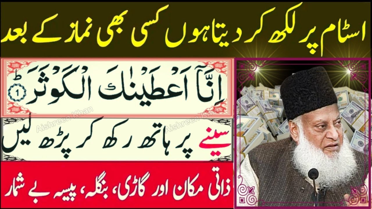 Surah Kausar Ka Powerful Wazifa Surah Kosar Ka Wazifa For Hajat
