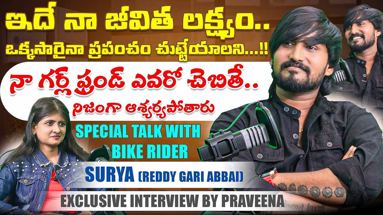 Bike Rider Surya | Reddy Gari Abhai | Exclusive Interview with Praveena | Mana ZoominTv - YouTube