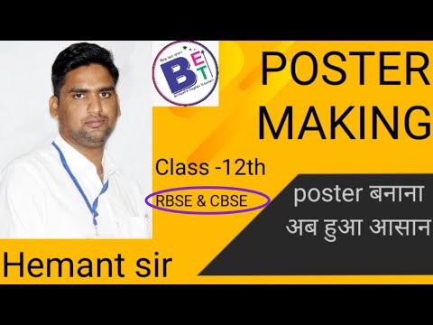 ||POSTER MAKING||ClASS -12th||RBSE & CBSE|| BRILLIANT'S ENGLISH ...