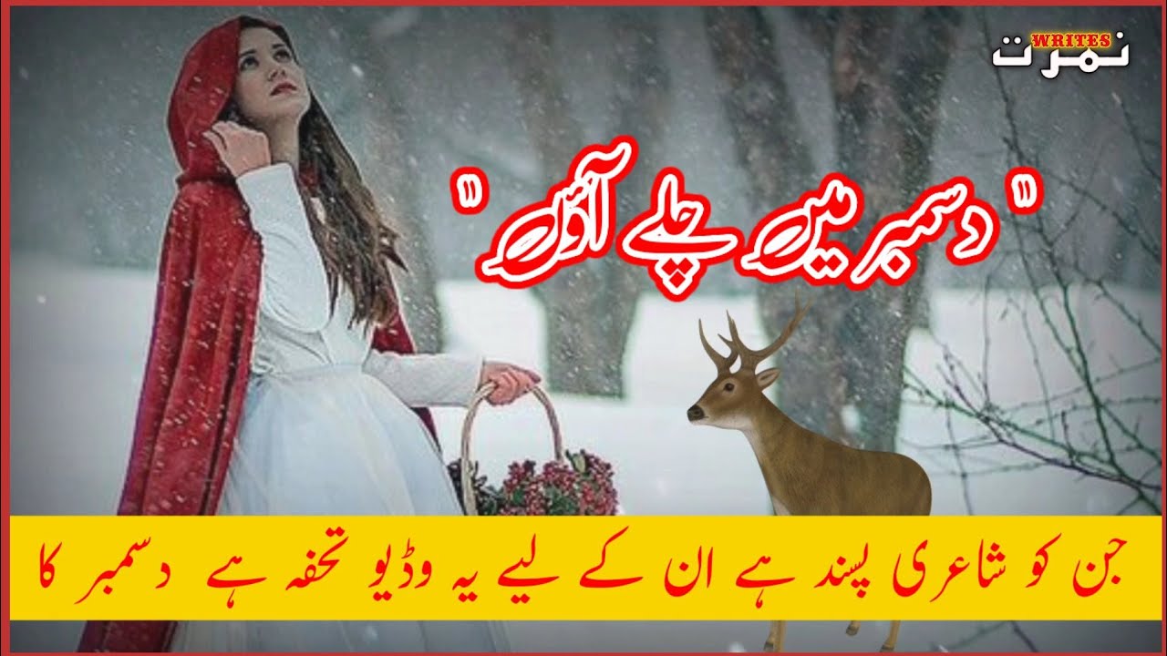 December sad poetry status | sad urdu poetry | December new Urdu poetry ...