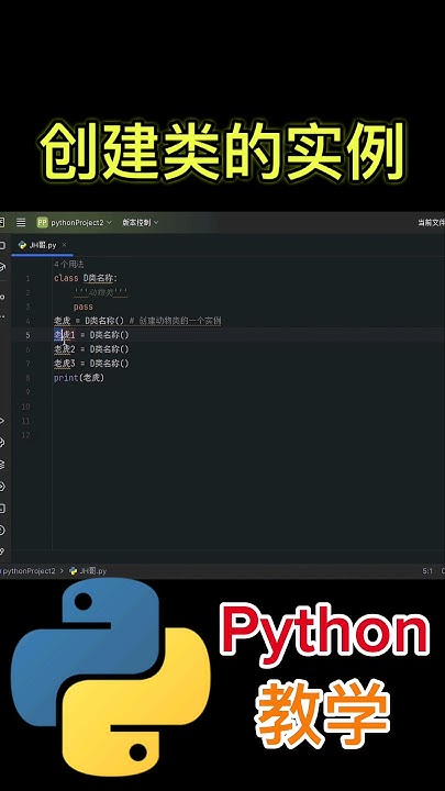 创建类的实例 Python Python教学 Python编程 Python入门 Coding 基础代码 Youtube 6158