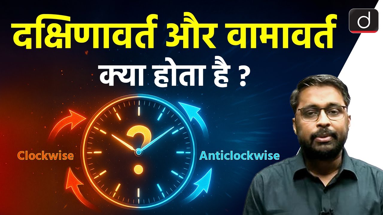 Logical Reasoning: Difference Between Clockwise and Anticlockwise ...