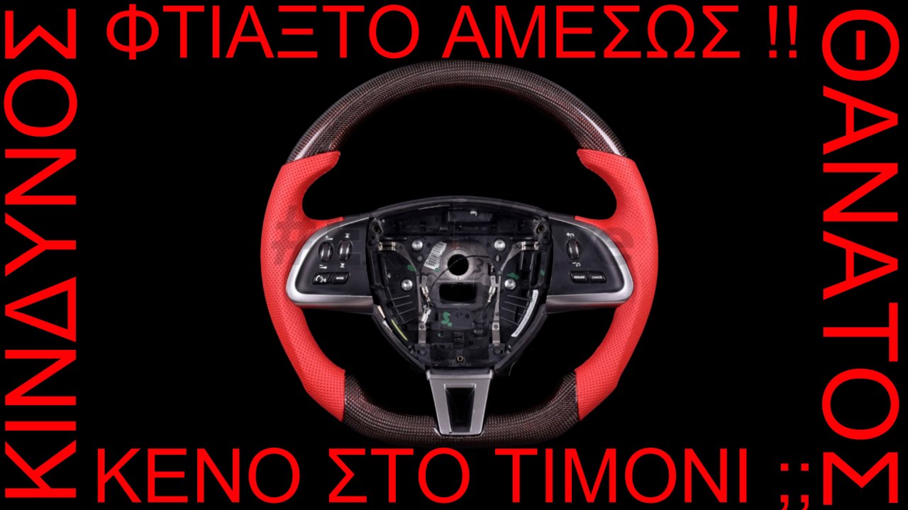 ΚΕΝΟ ΣΤΟ ΤΙΜΟΝΙ ;! ΠΩΣ KAI ΠΟΤΕ ΑΛΛΑΖΟΥΜΕ ΚΟΛΩΝΑ ΤΙΜΟΝΙΟΥ S.O.S ΠΟΛΥ ...