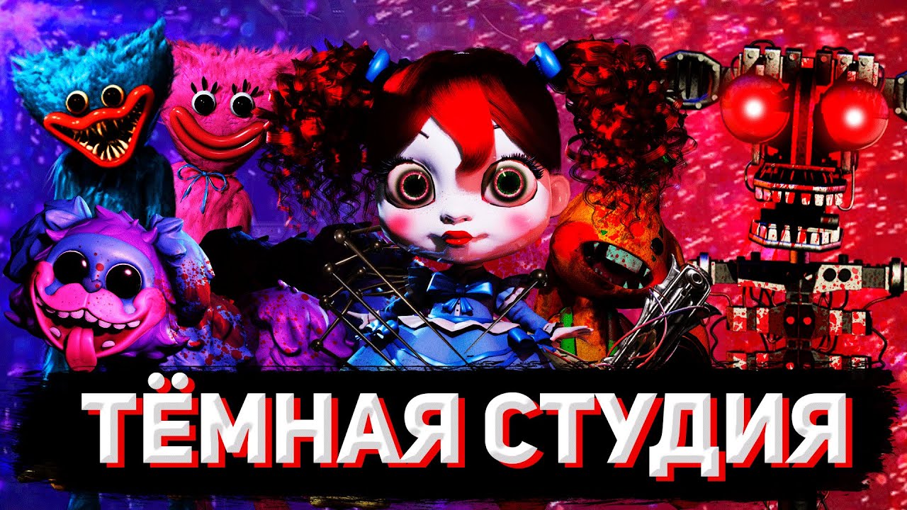ВСЯ ПРАВДА О PLAYTIME CORPORATION: Эксперименты, Мак, Игровая Станция ...