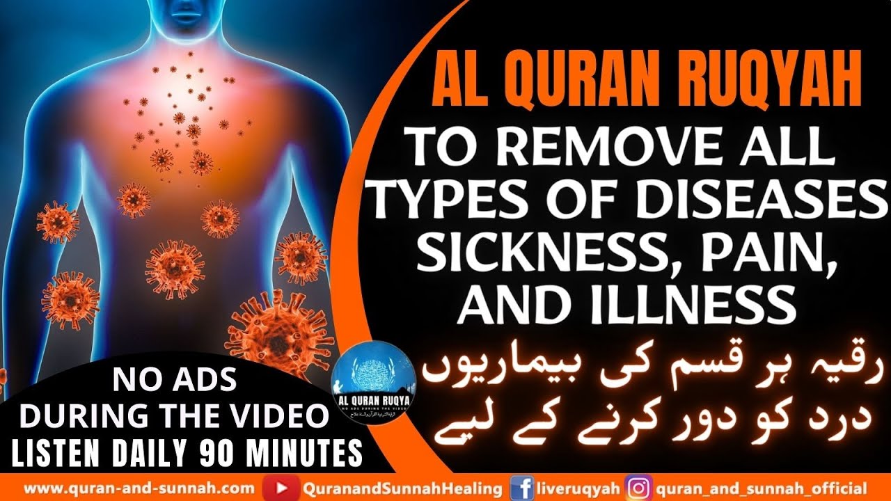 EXTREMELY POWERFUL AL QURAN RUQYAH TO REMOVE ALL TYPES OF DISEASES ...