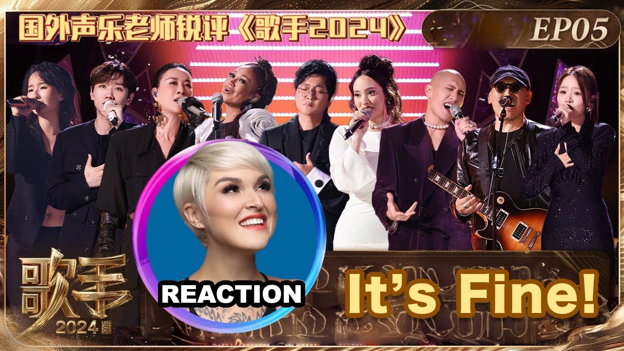 國外聲樂老師超真實銳評《歌手2024》第五期 Vocal Coach Reacts to SINGER 2024 #singer2024 #faouzia #孙楠 #那英 #黃宣 #汪苏泷 ...