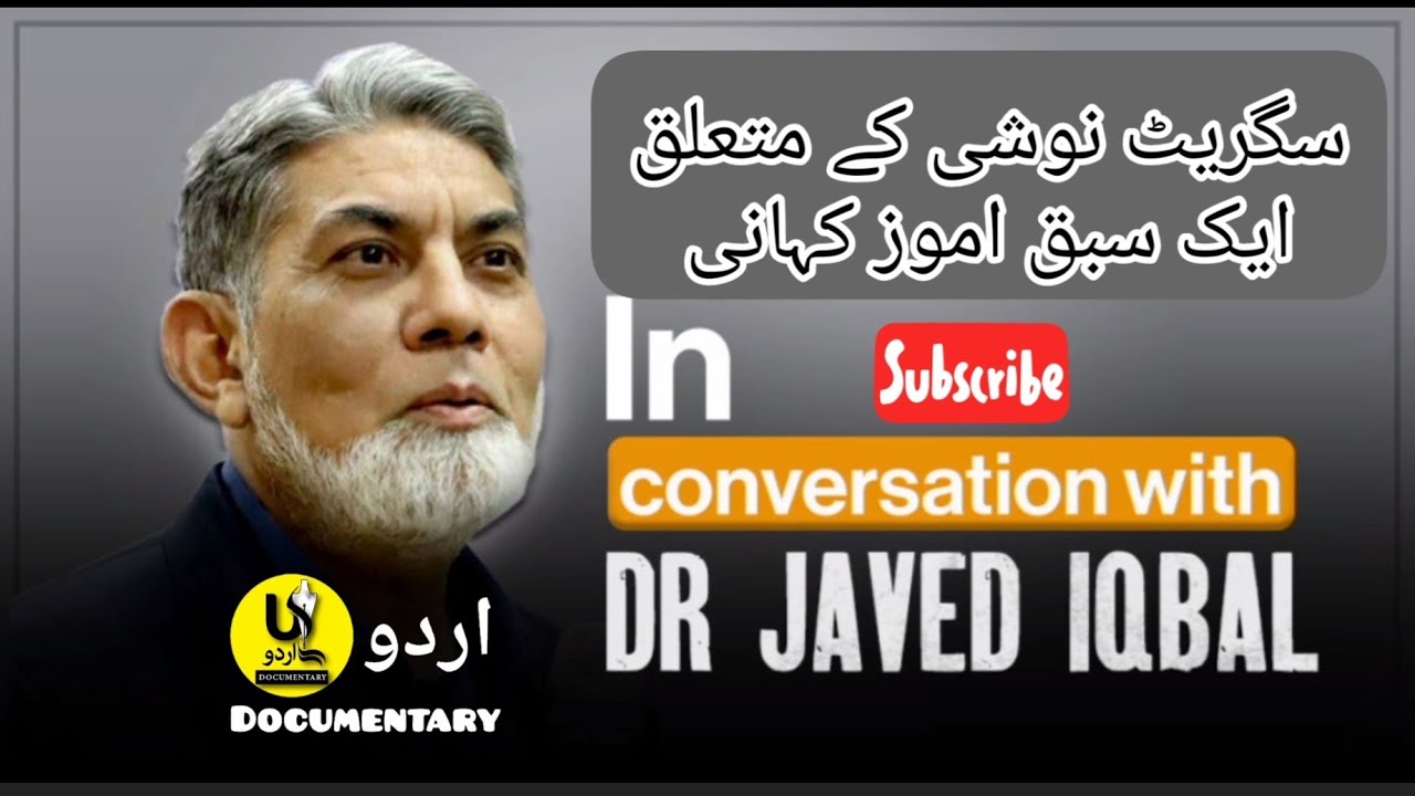 Smoking is injurious to health | Ek sabak Amooz kahani by Dr. Javed Iqbal @urdudocumentary - YouTube
